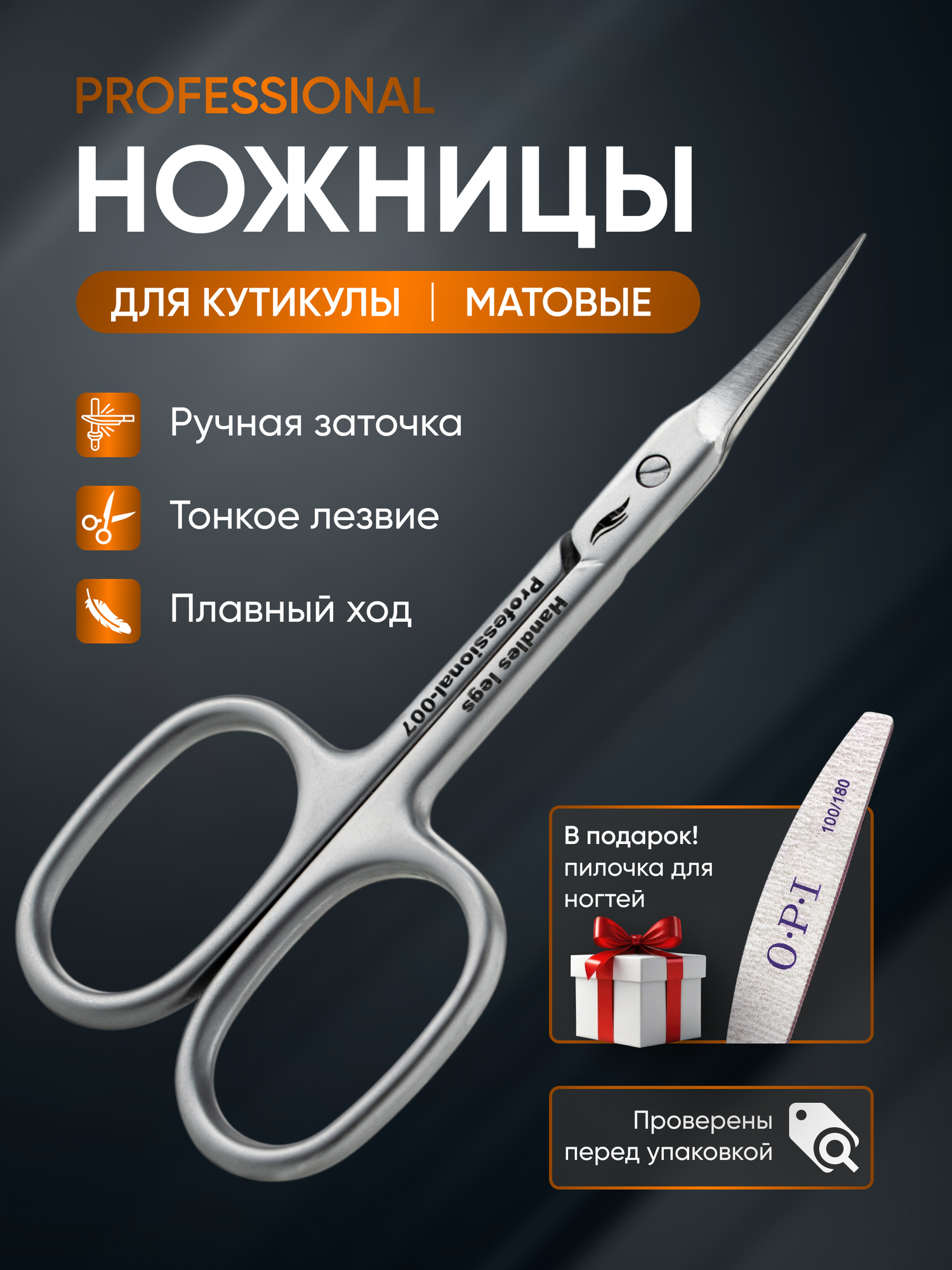 Ножницы маникюрные для кутикулы профессиональные, длина лезвия 20 мм