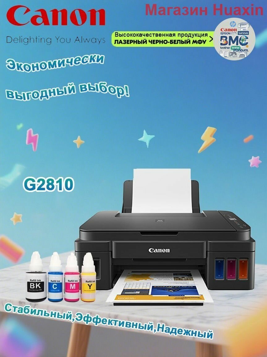Струйный принтер Canon PIXMA G2810, A4, цветная печать, 4 цвета, СНПЧ, автоматический двусторонний