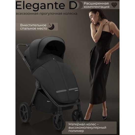 Прогулочная коляска Sweet Baby 427627 SBL Elegante D Black