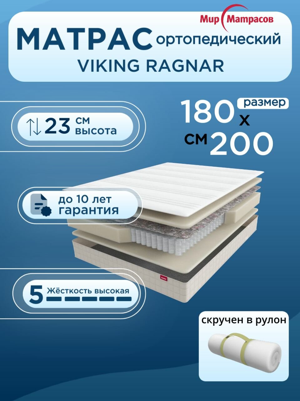 Ортопедический матрас, Анатомический матрас Викинг Рагнар, Независимые пружины, 180х200 см