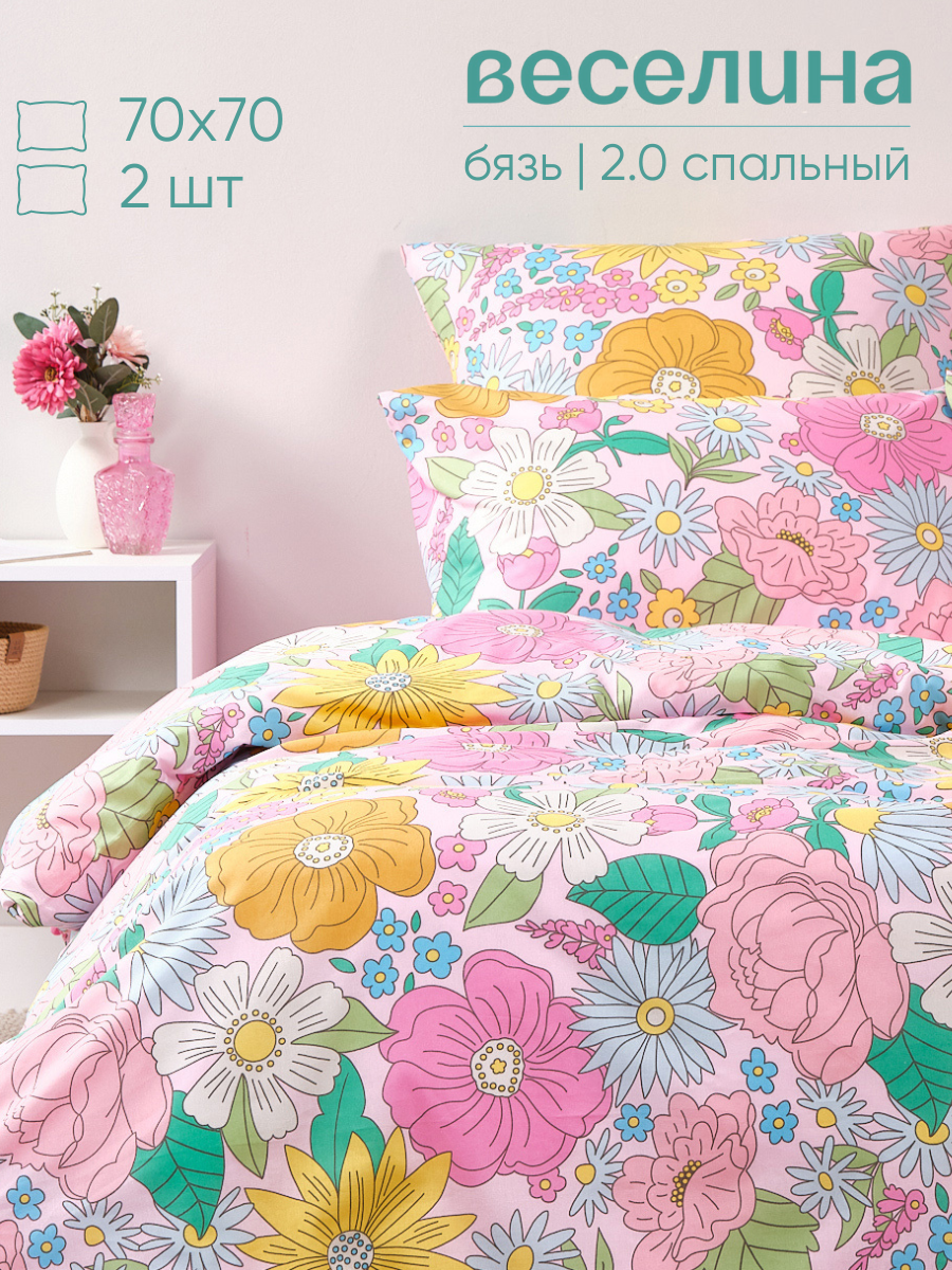 Постельное белье 2 х спальный комплект, наволочки 70х70, Веселина Пэнси, 100% хлопок, ткань бязь