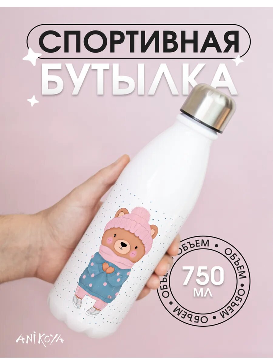 Спортивная бутылка для воды милый мишка