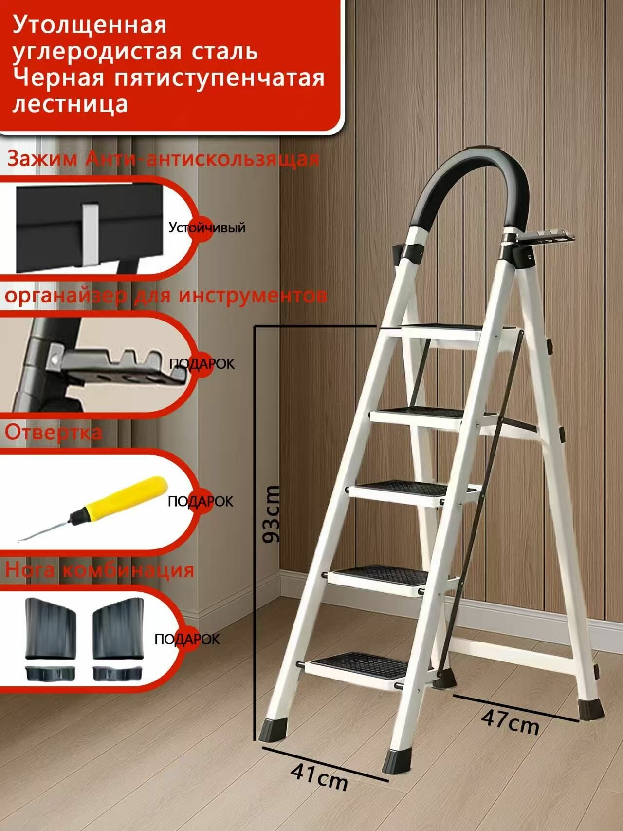 Кресло-стремянка с широкими ступеньками. Лестница имеет 5 ступени и нескользящее покрытие для укрепления трубы.(Белый/красный/черный)
