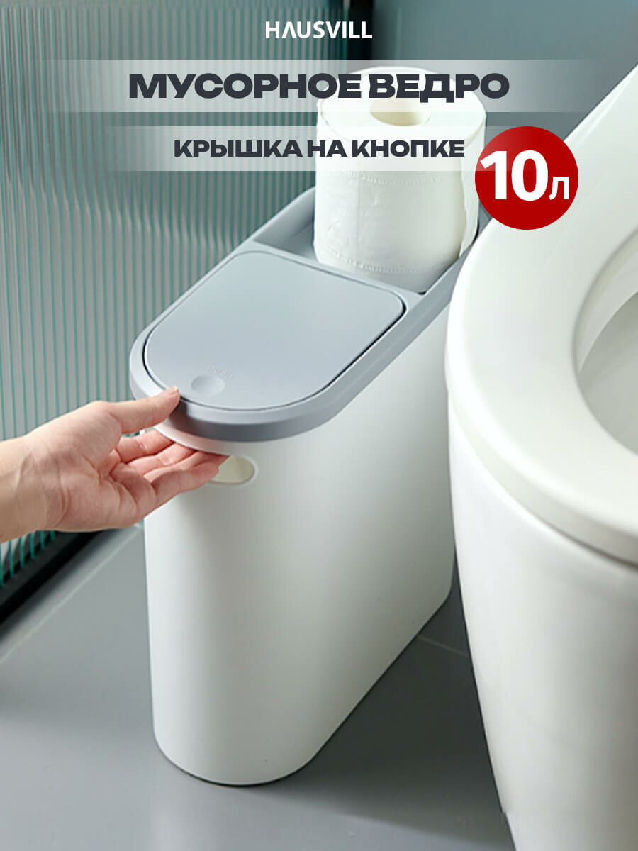 Мусорное ведро