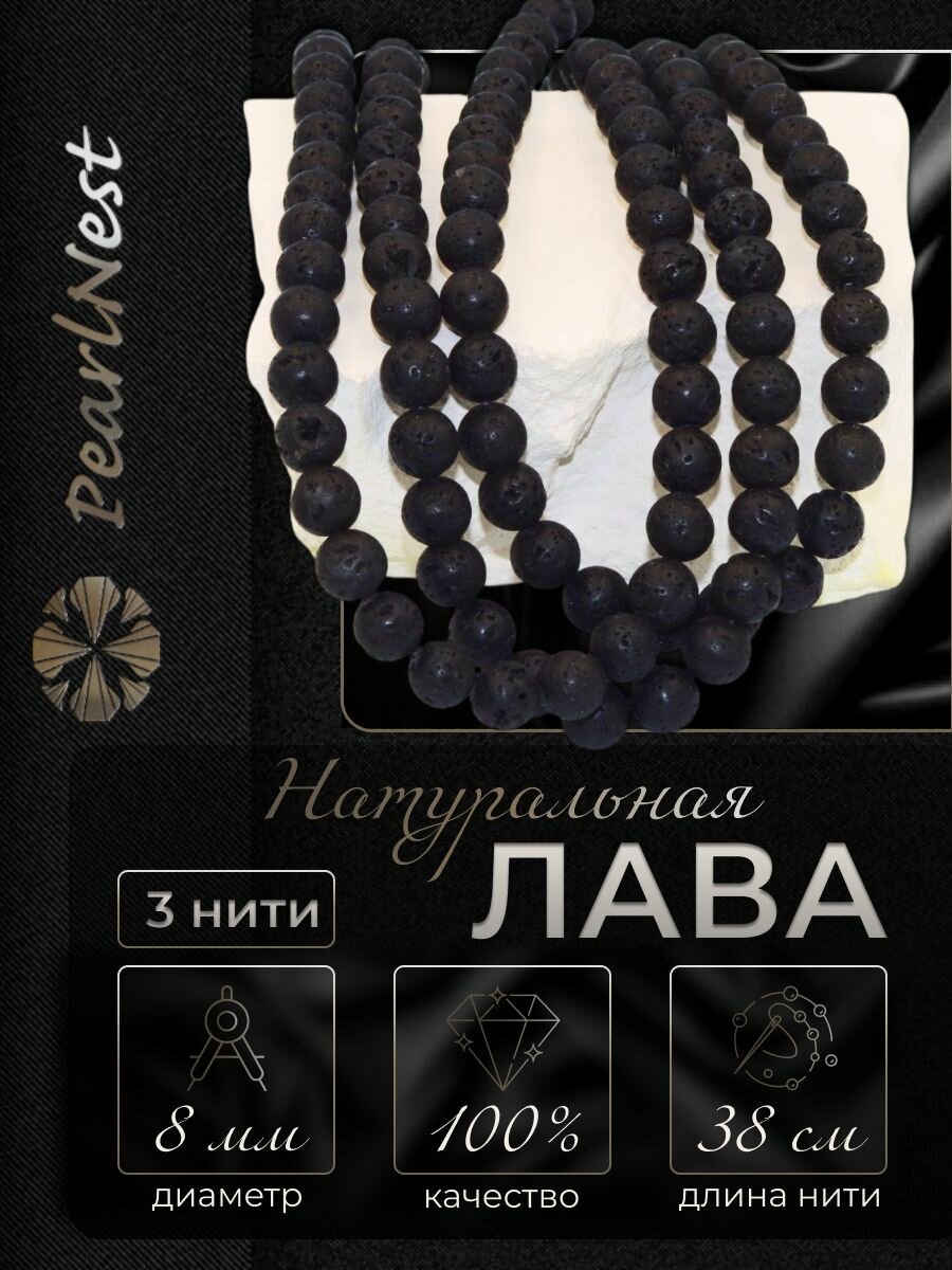 Бусины из натуральной лавы 8 мм (3 нити)