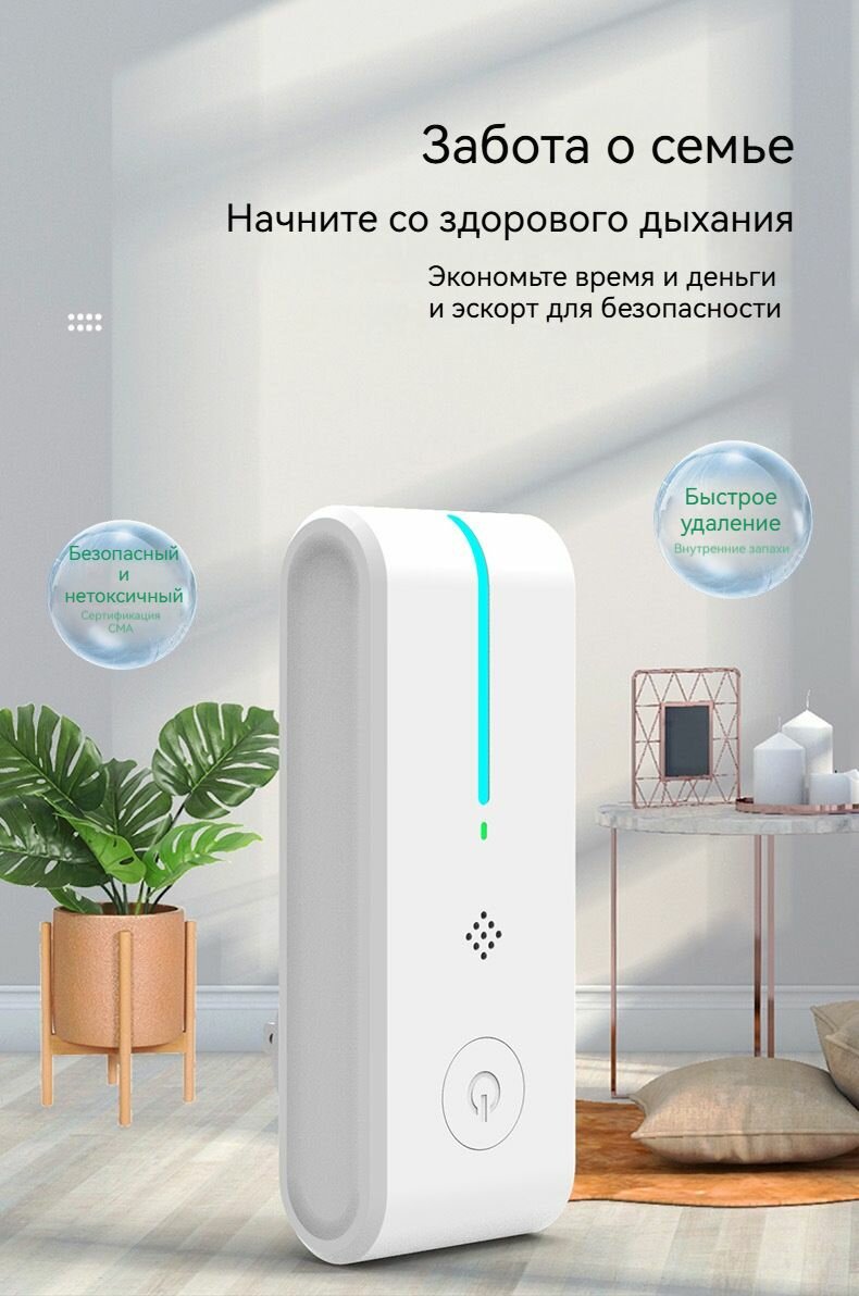 Бактерицидный бытовой очиститель воздуха, генератор озон, дезинфектор для дома квартиры, нейтрализатор запаха, устранитель запаха, обеззараживатель воздуха
