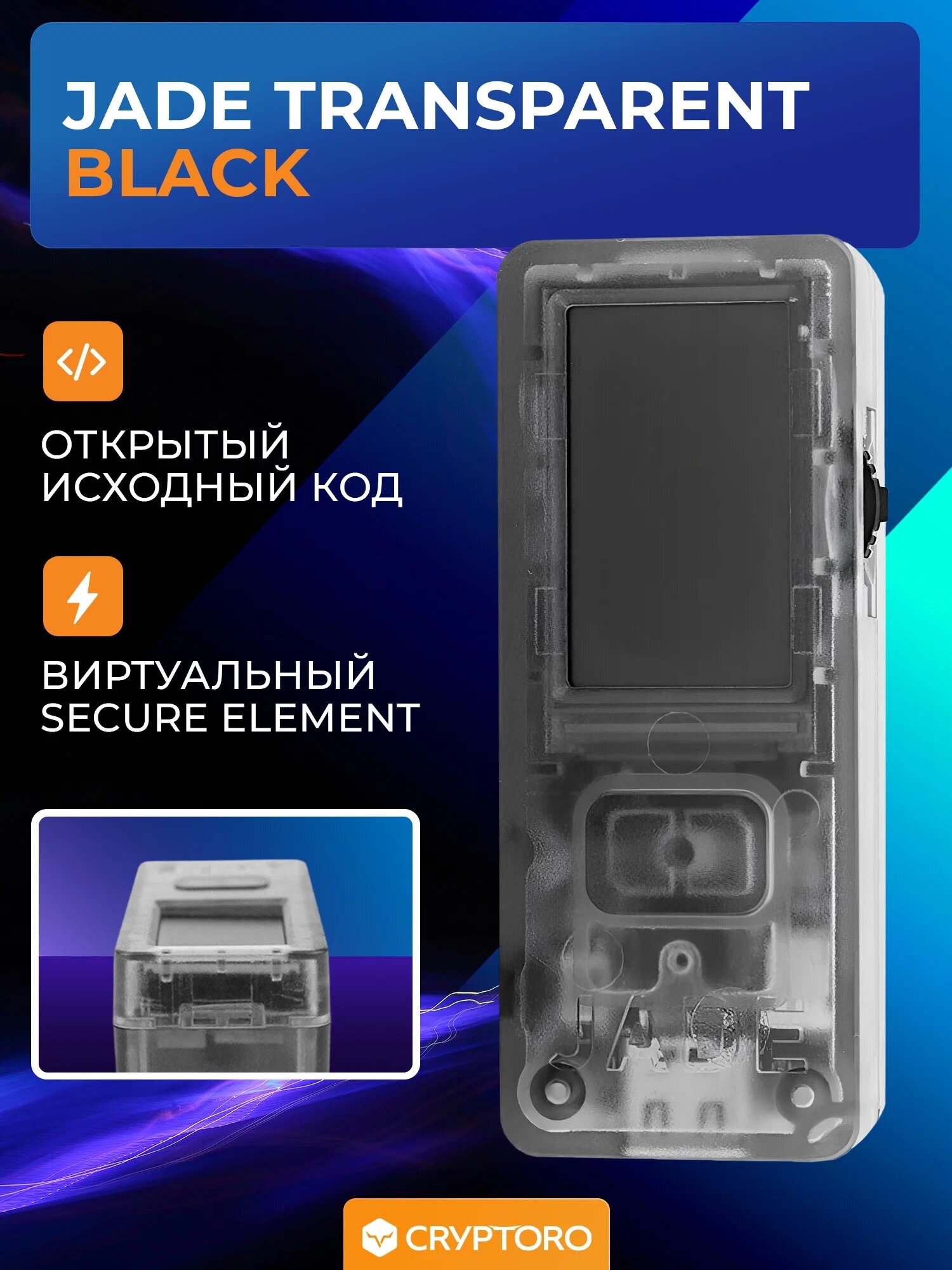 Аппаратный криптокошелек Blockstream JADE Transparent Black - холодный кошелек для криптовалют
