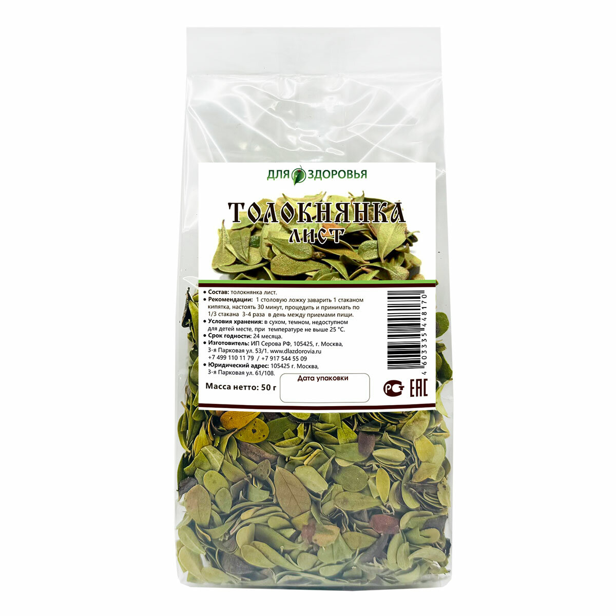 Толокнянка лист 50 г