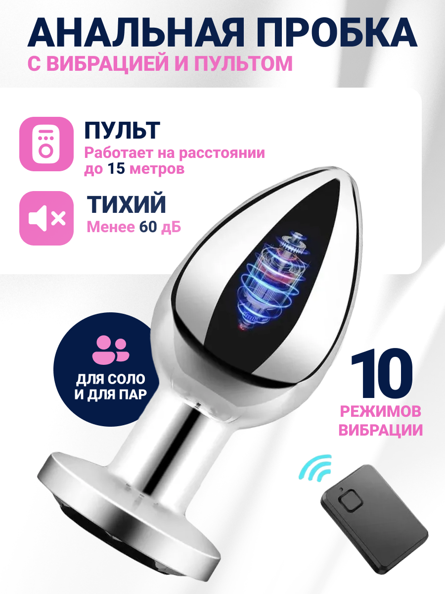 Анальная пробка с вибрацией и пультом Metal Anal Plug Medium (HW-302) Silver