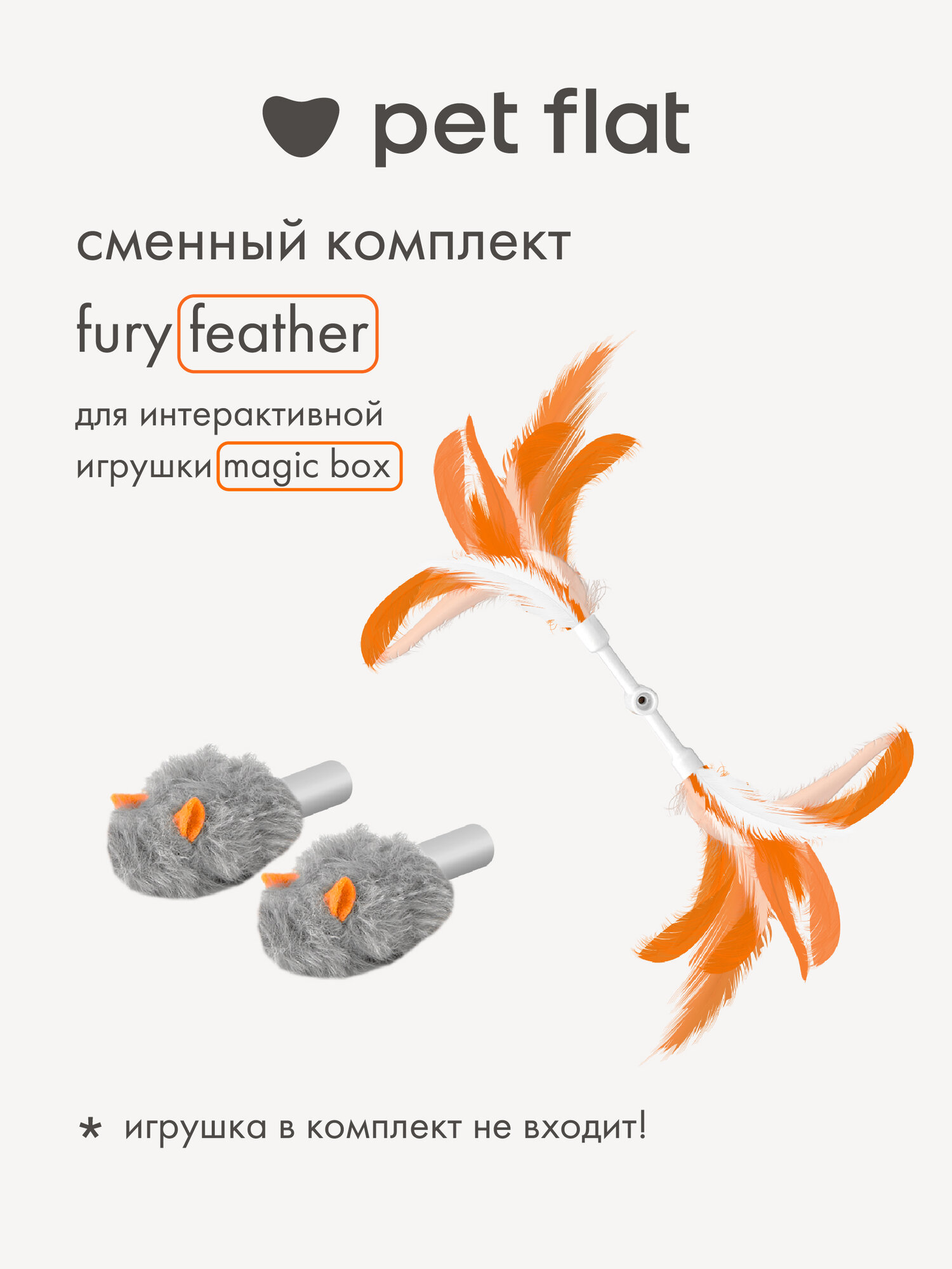 Комплект сменных игрушек и перьев для интерактивной игрушки Magic Box