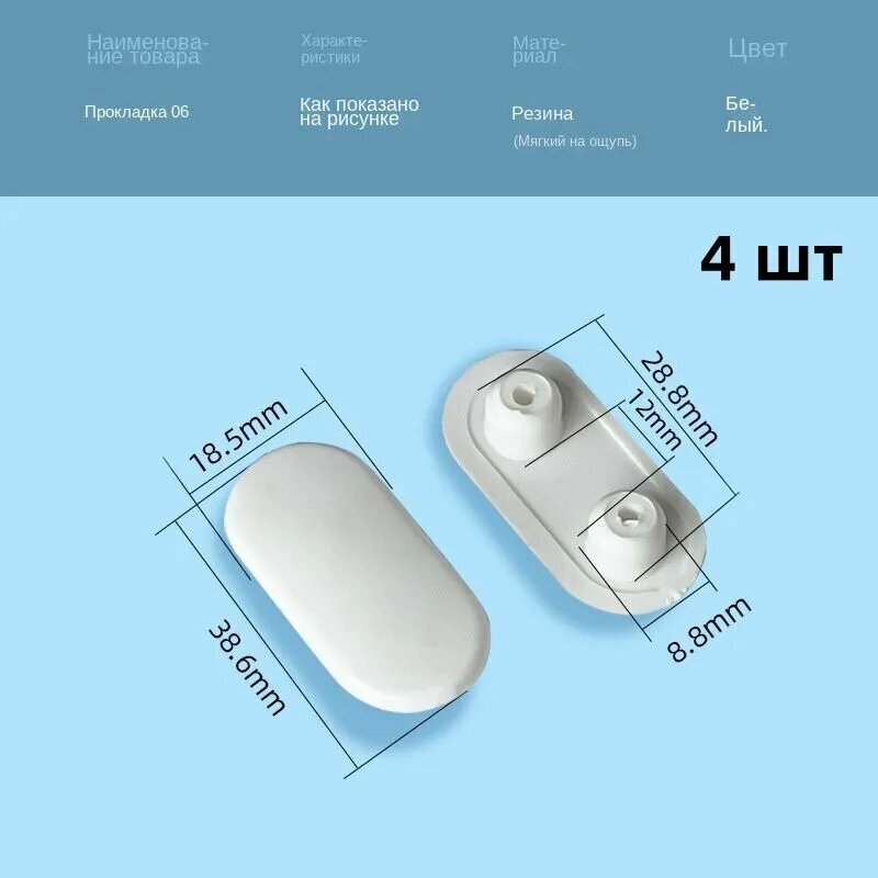 Подушка сиденья унитаза "Резиновая прокладка", для ремонта и ремонта, белая, 4 шт
