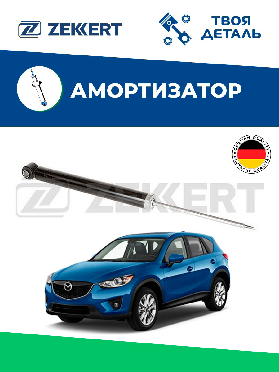 Амортизатор задний на Mazda CX-5 11-
