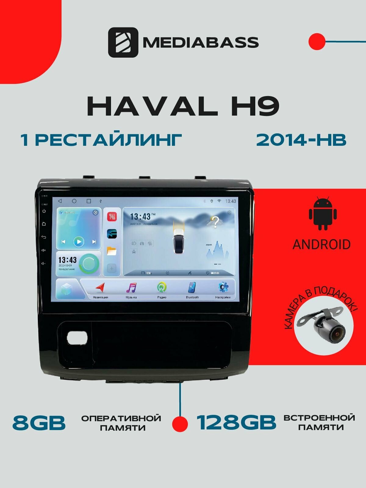 Магнитола Android 13 Haval H9 2014-н. в, 8/128ГБ, DSP, 4G модем, голосовое управление / Хавал H9 / Мультимедиа + переходная рамка