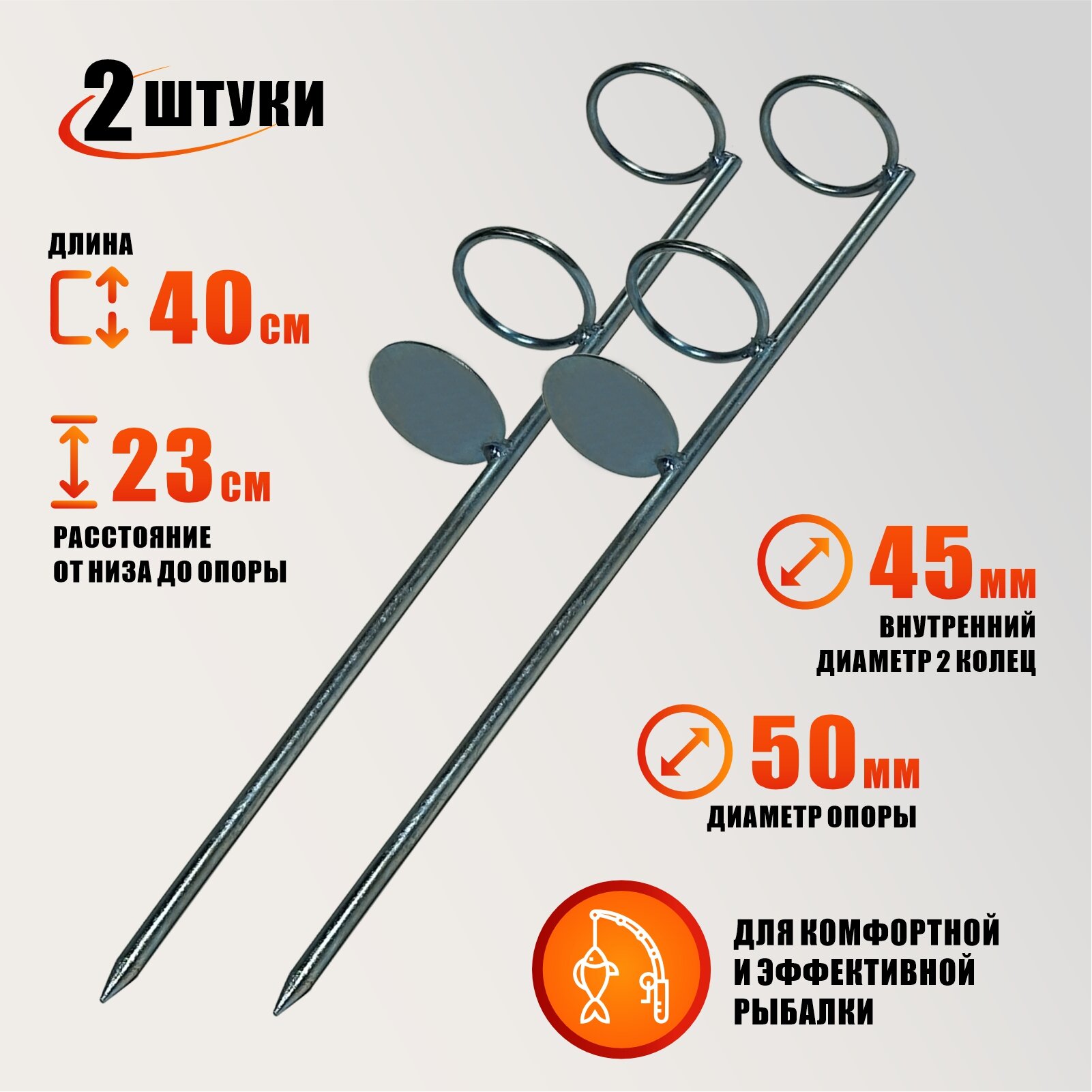 Подставка под удочку, металл, высота 40 см, 2 шт