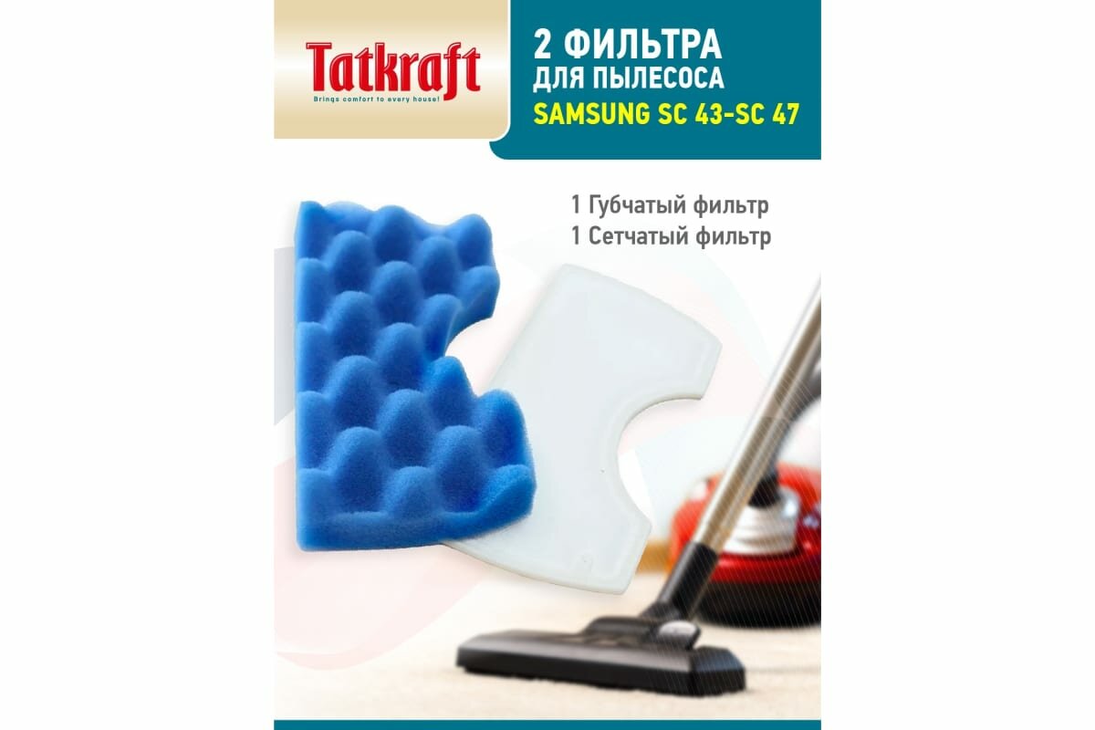 Фильтр моторный для пылесосов Samsung air track sc43, sc 44, sc45, sc47 Tatkraft 2шт
