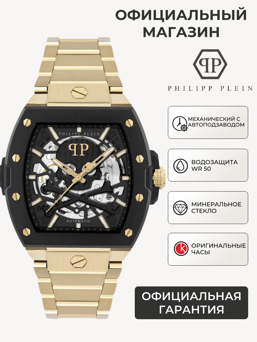 Наручные часы The Skeleton