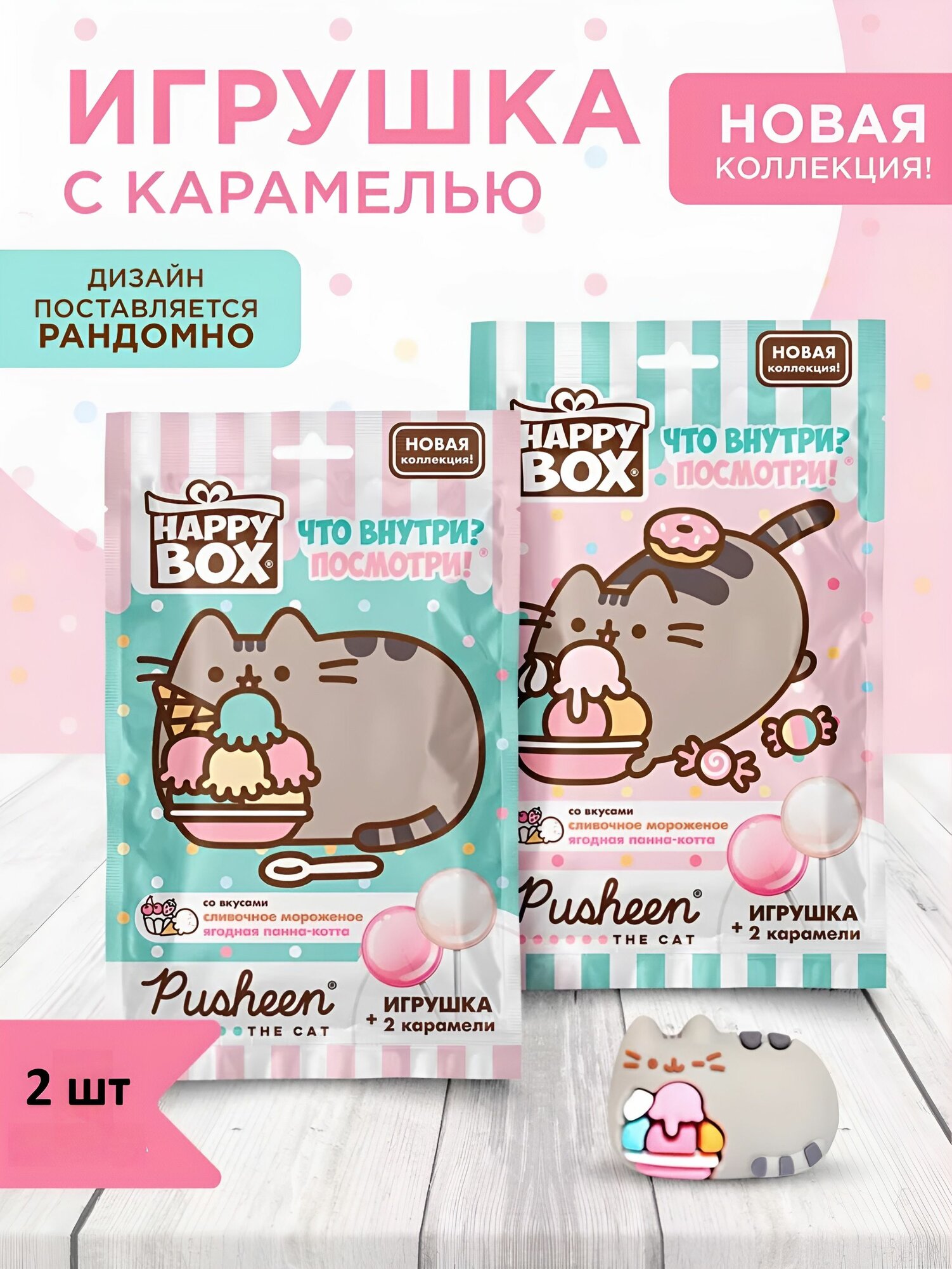 HAPPY BOX Хэппи бокс подарочный набор Pusheen, игрушка +карамель 2 шт.