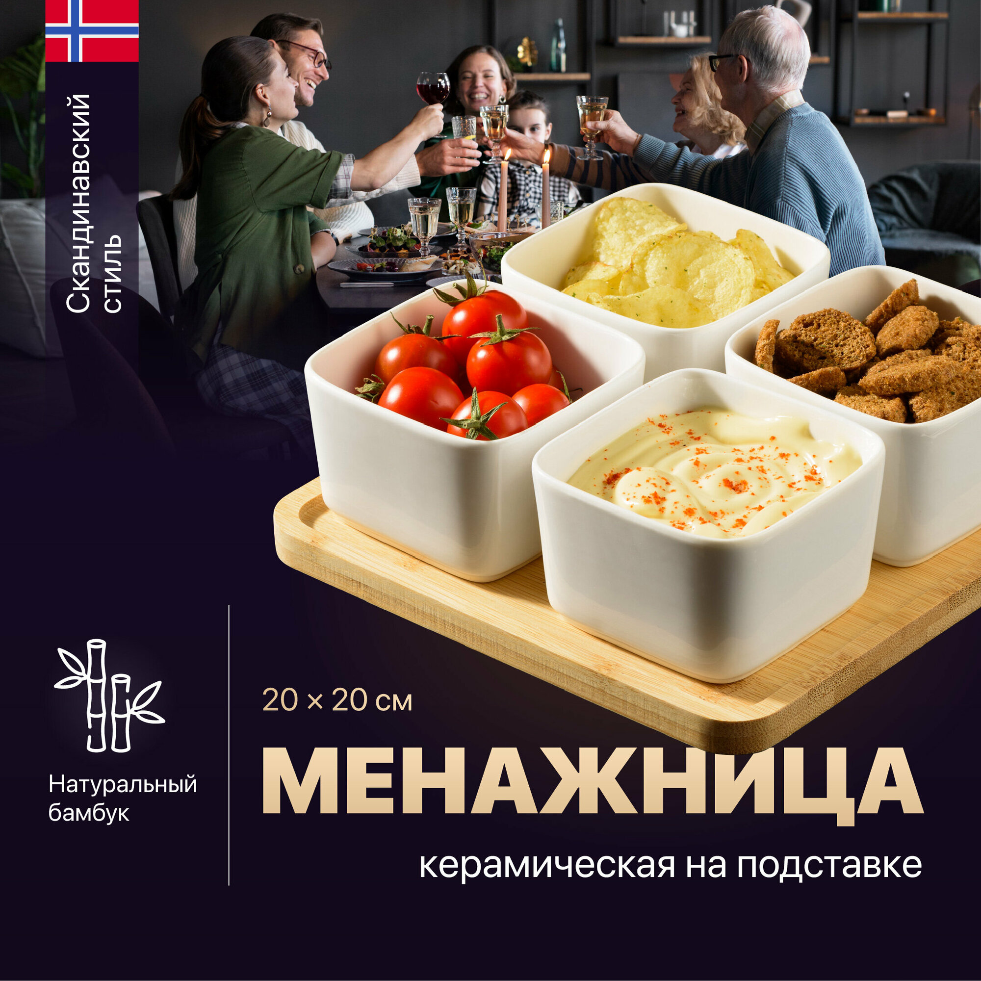 Менажница керамическая Shiny Kitchen, набор соусников для подачи и сервировки