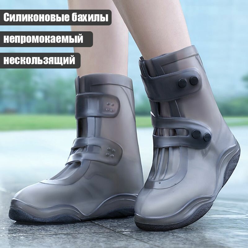 Бахилы водонепроницаемые, утолщенные силиконовые бахилы от дождя, нескользящие и износостойкие, детские резиновые сапоги, унисекс, черно-серые XL(40-42).