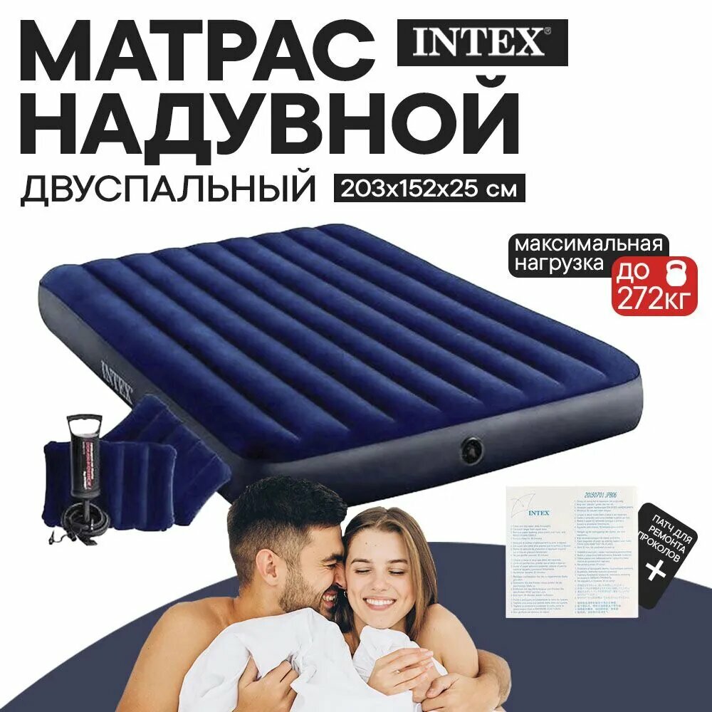 Матрас надувной Intex, 2 подушки, насос, 203х152х25 см