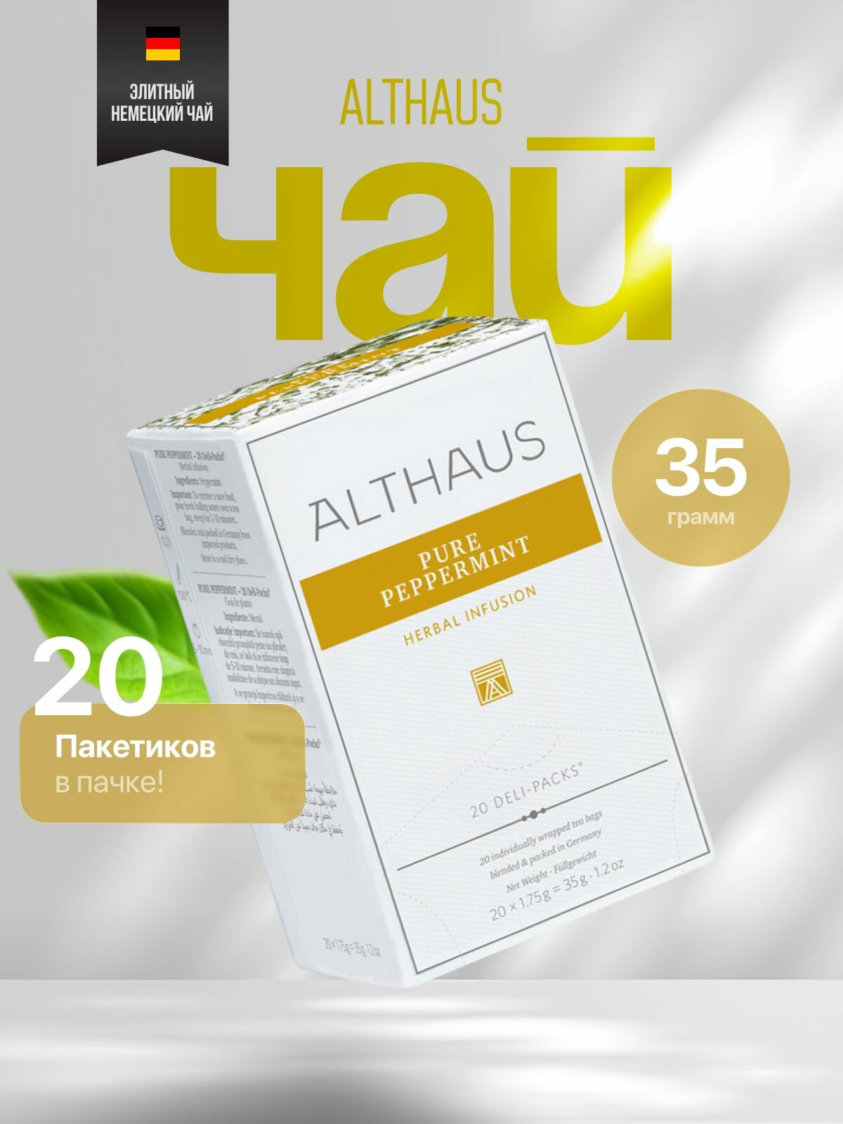 Напиток чайный Althaus Pure Peppermint, в пакетиках 20х1,75г.