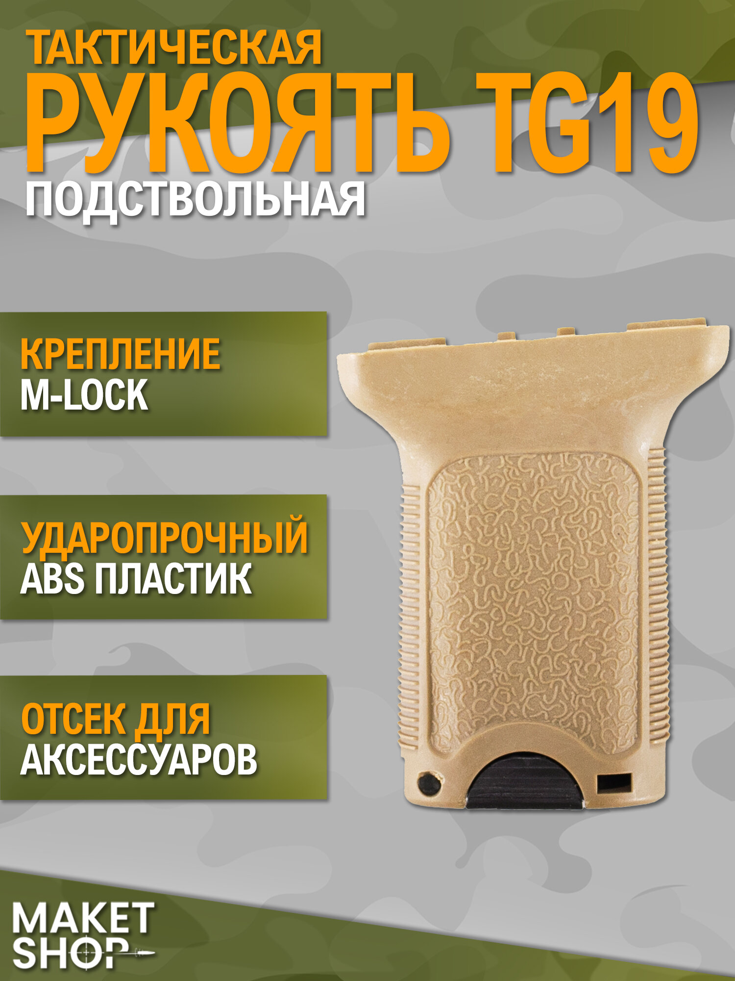 Рукоятка тактическая подствольная млок / Вертикальная рукоять MLOK