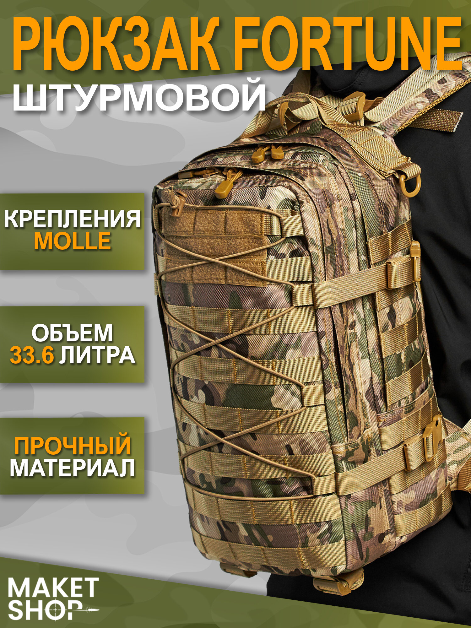 Рюкзак мужской тактический Fortune / Военный штурмовой рюкзак 30л