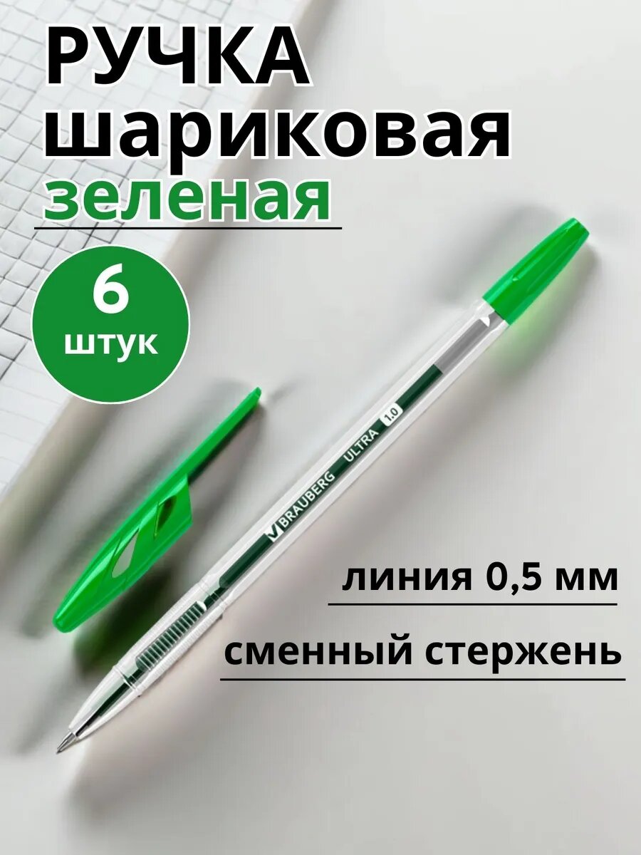 Зеленая ручка шариковая 6 штук