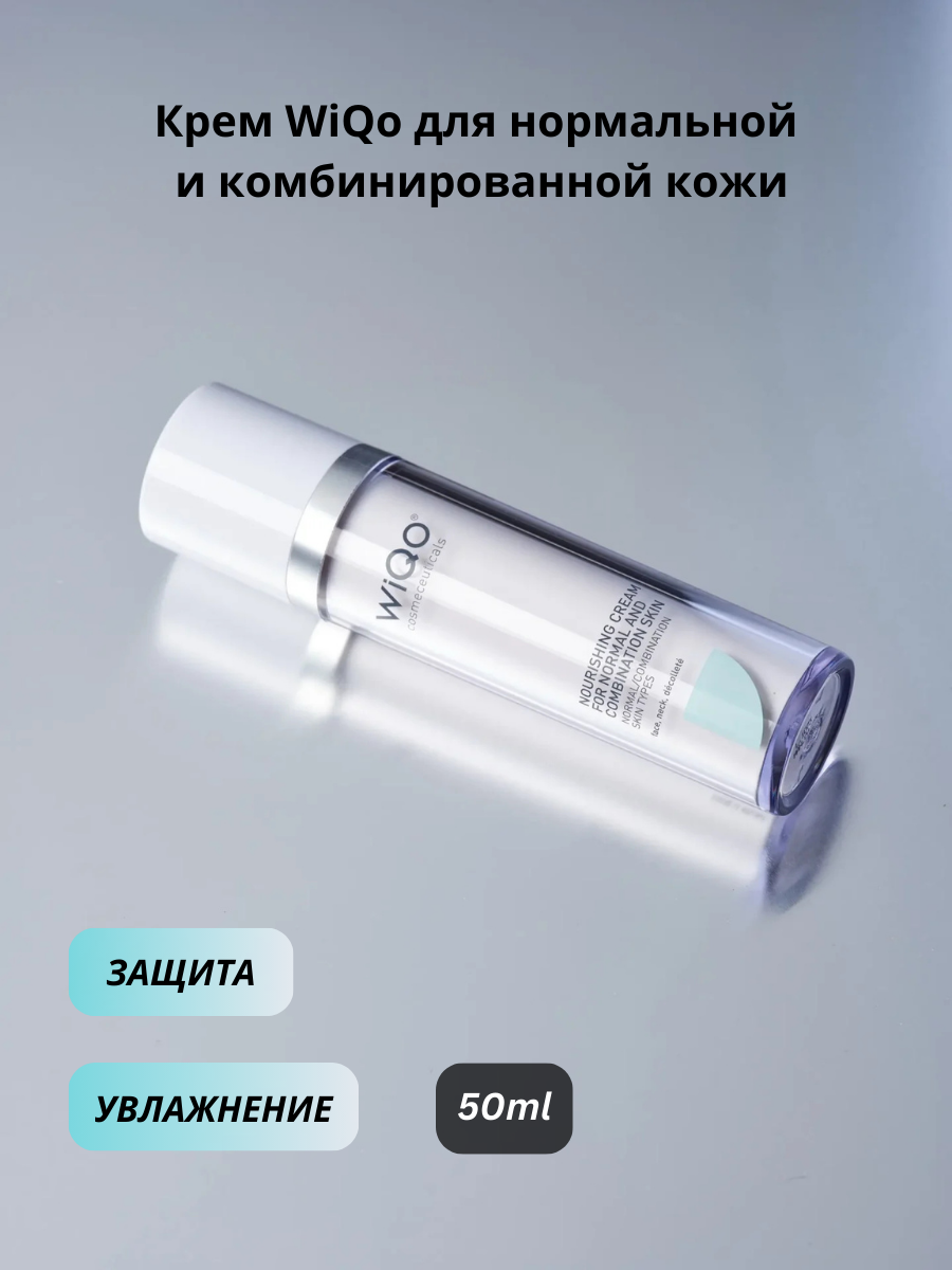 WiQo Крем для нормальной и жирной кожи