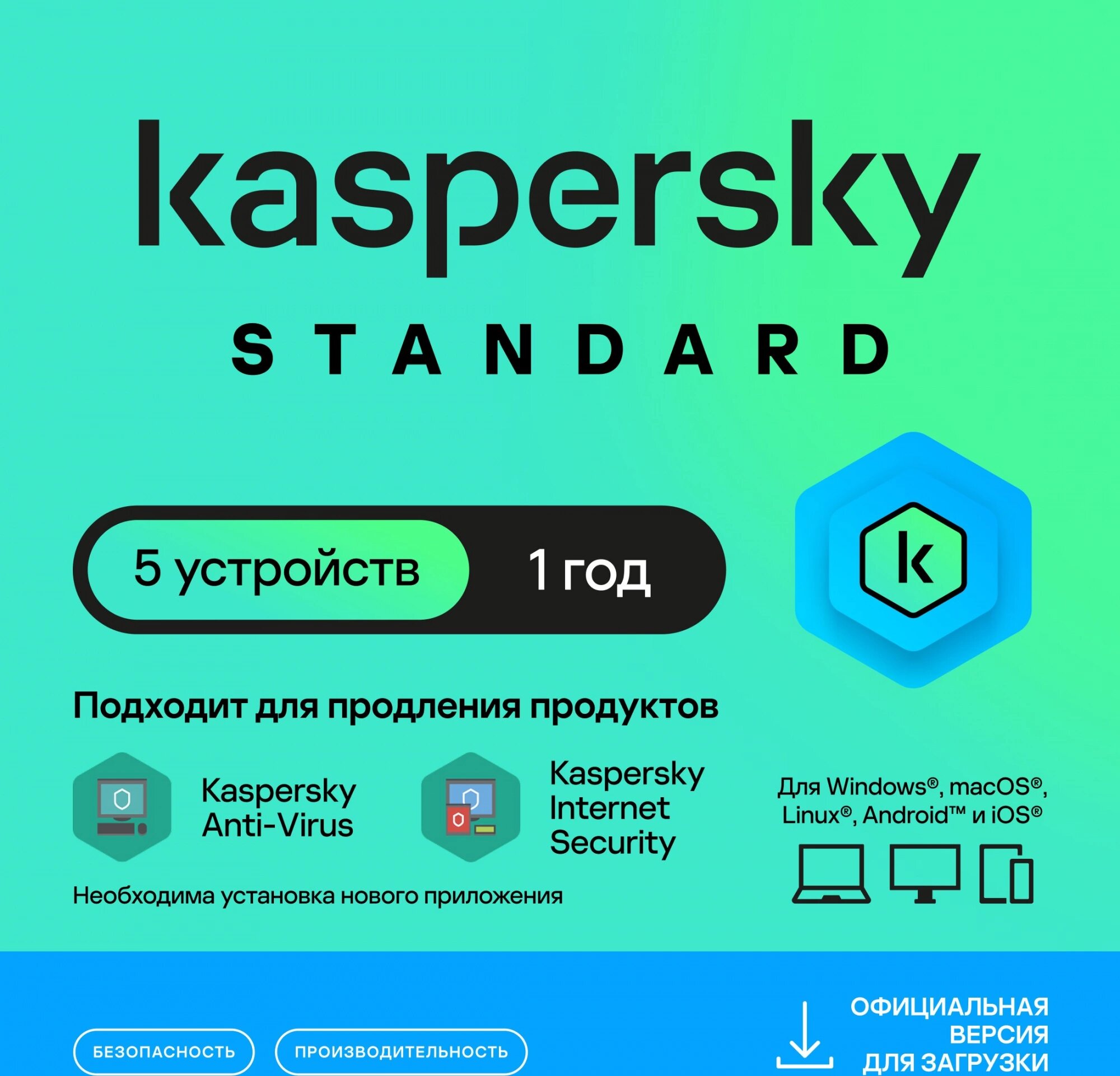 KL1041RDEFS / Антивирус Kaspersky Standard 5 устр 1 год Новая лицензия Ключ активации (kl1041rdefs)