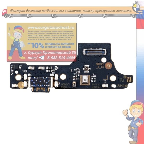 Шлейф для Xiaomi Redmi 12 4G (23053RN02Y) плата системный разъем/микрофон