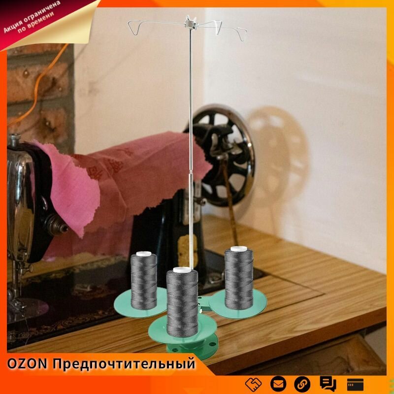 Держатель для катушек с нитками для швейной машины 55 см с 3 крючками