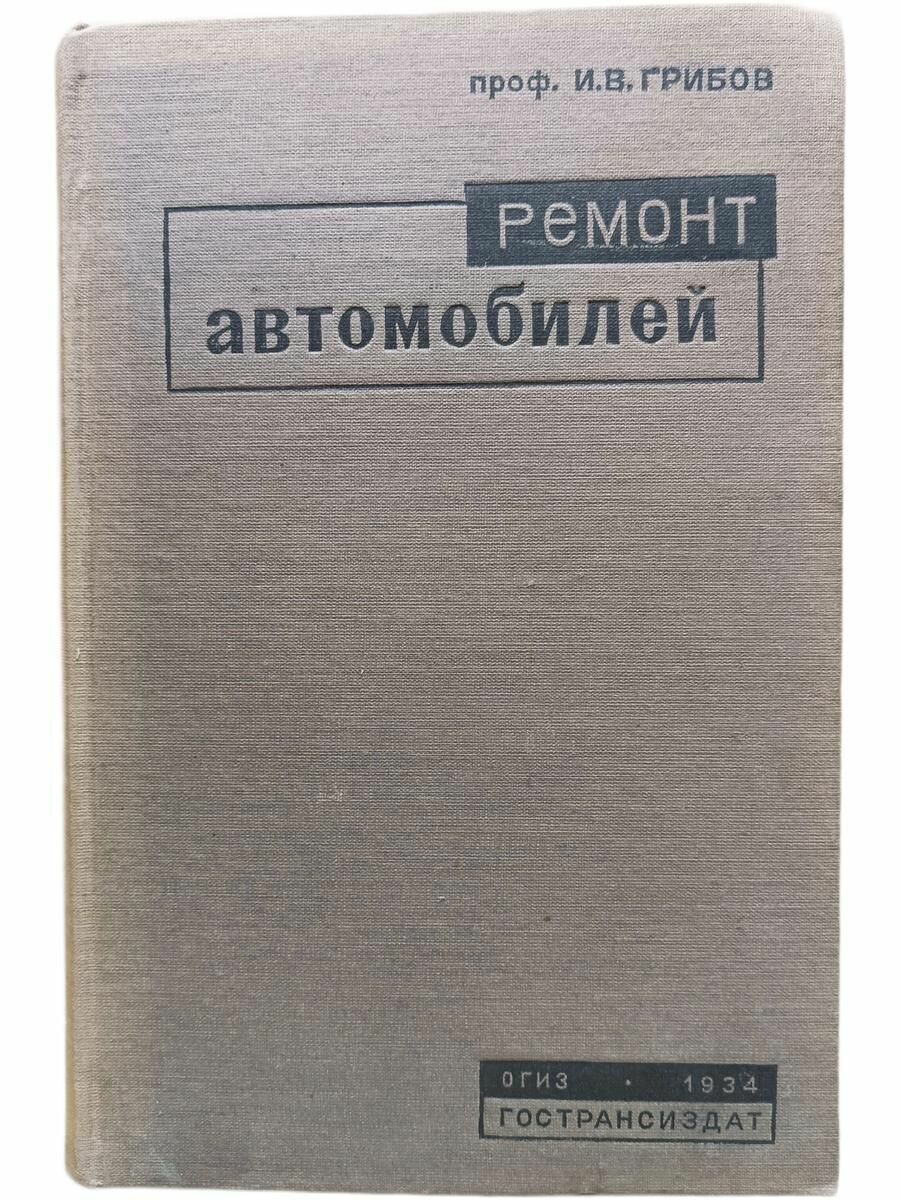 Ремонт автомобилей