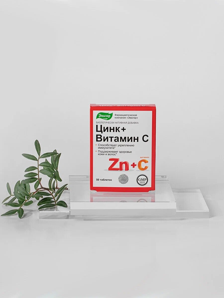 Цинк + Витамин С, для кожи, волос и укрепления иммунитета, 50 таблеток