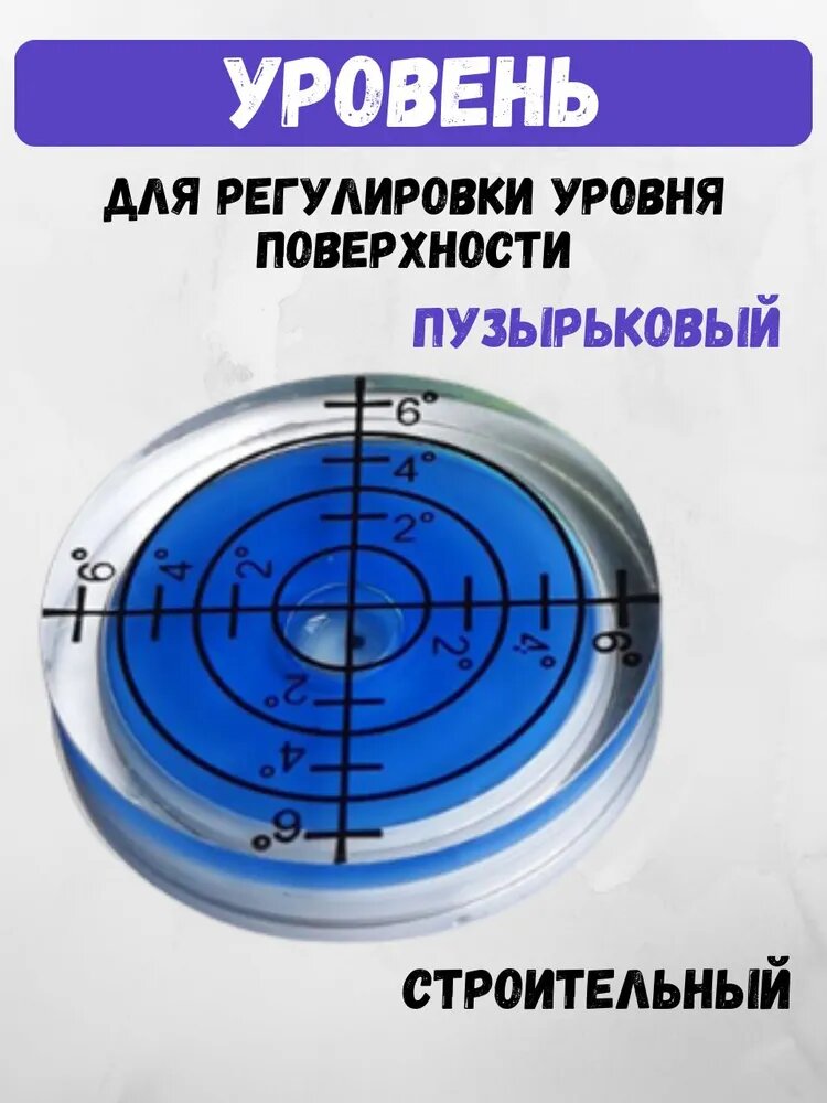 Уровень пузырьковый, круглый, мини уровень строительный, голубой