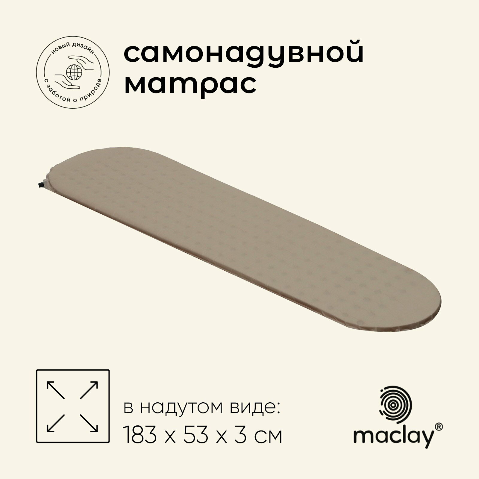 Матрас туристический 183x53x3 см, самонадувной, особенности: надувные