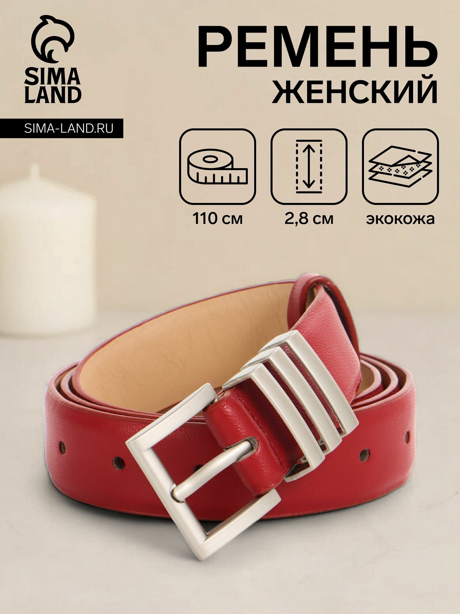 Ремень для женщин