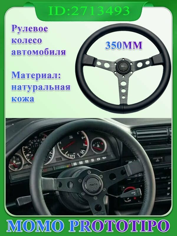 Рулевое колесо автомобиля Спортивный руль MOMO DRIFTING с рулевое колесо на ваз XHHL