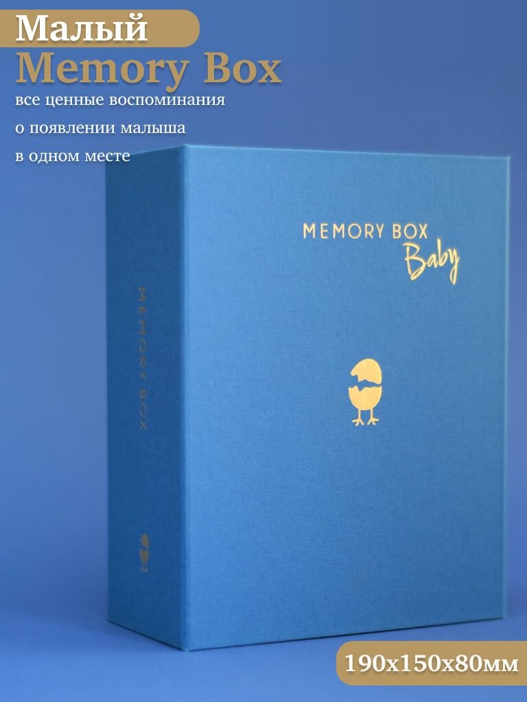 Мемори-бокс Подарочный бокс для новорожденного, на выписку, на рождение