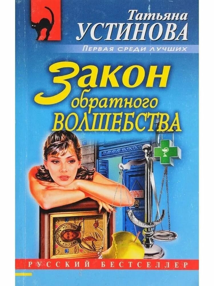 Закон обратного волшебства