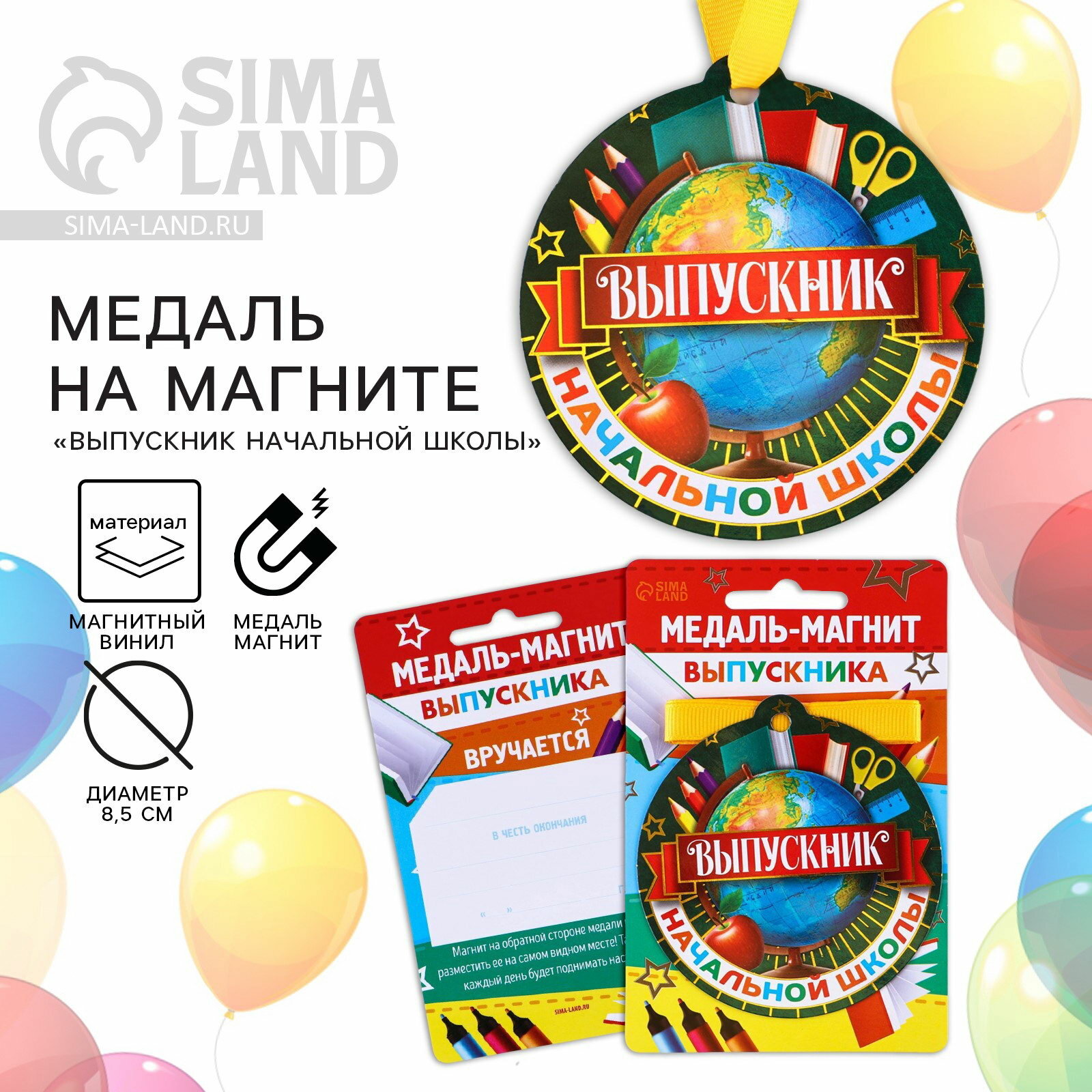 Медаль-магнит на ленте на выпускной "Выпускник начальной школы", d=8.5 см