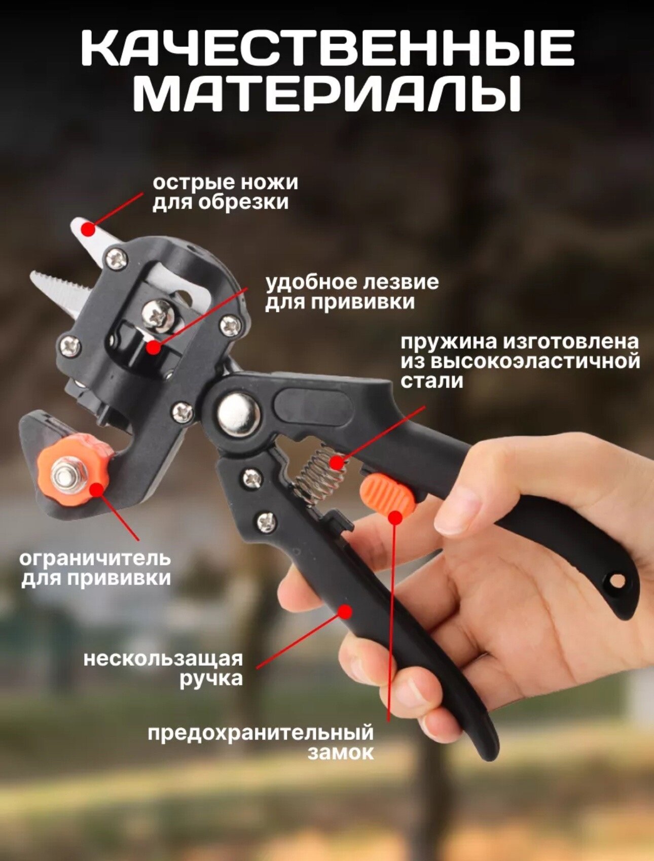 Секатор прививочный садовый