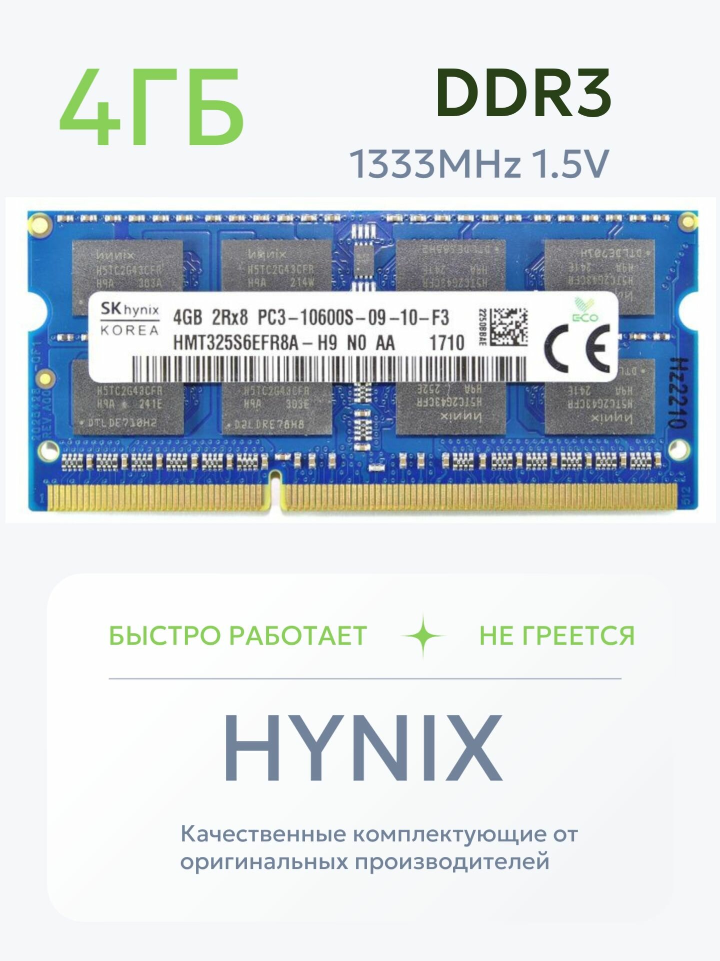 Оперативная память для ноутбука Hynix 4Gb PC3-10600S DDR3 1333 SO-DIMM