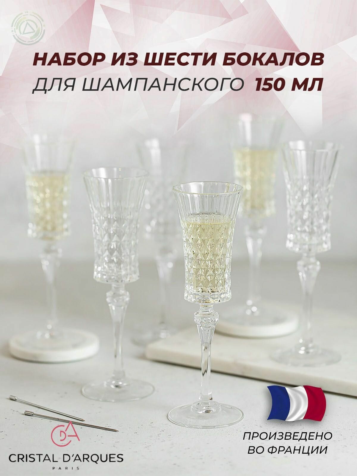 Набор из 6 бокалов Lady Diamond объемом 150 мл для шампанского, игристых вин и коктейлей