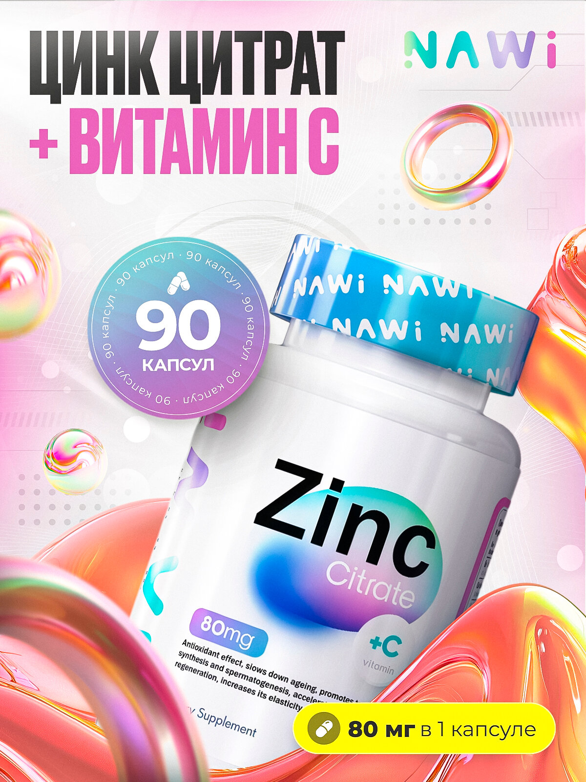 NAWI Zinc Citrate + Vitamin C 90 caps