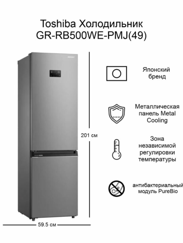 Холодильник Toshiba GR-RB500WE-PMJ(49), серебристый. Товар уцененный