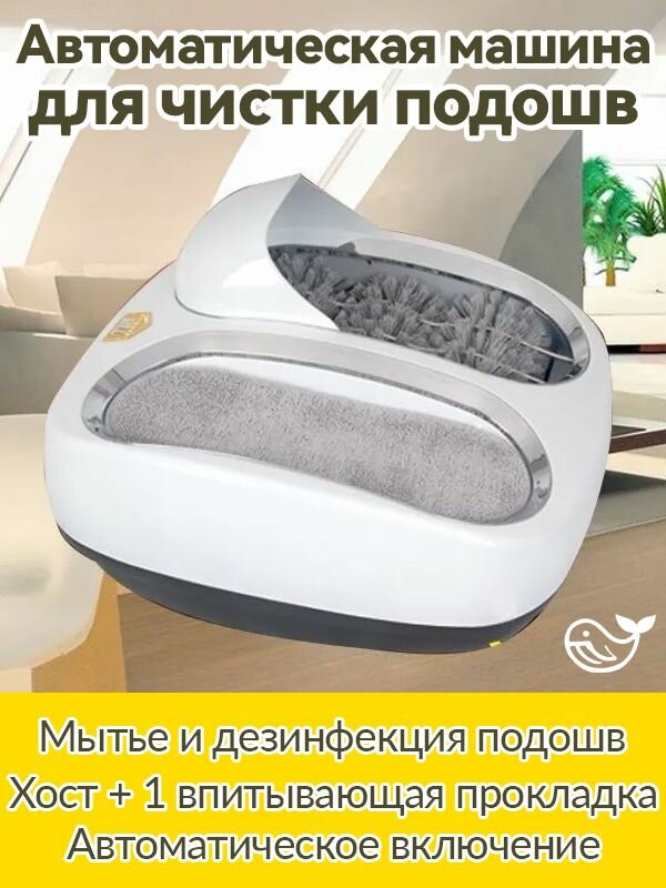 Машинка для чистки обуви