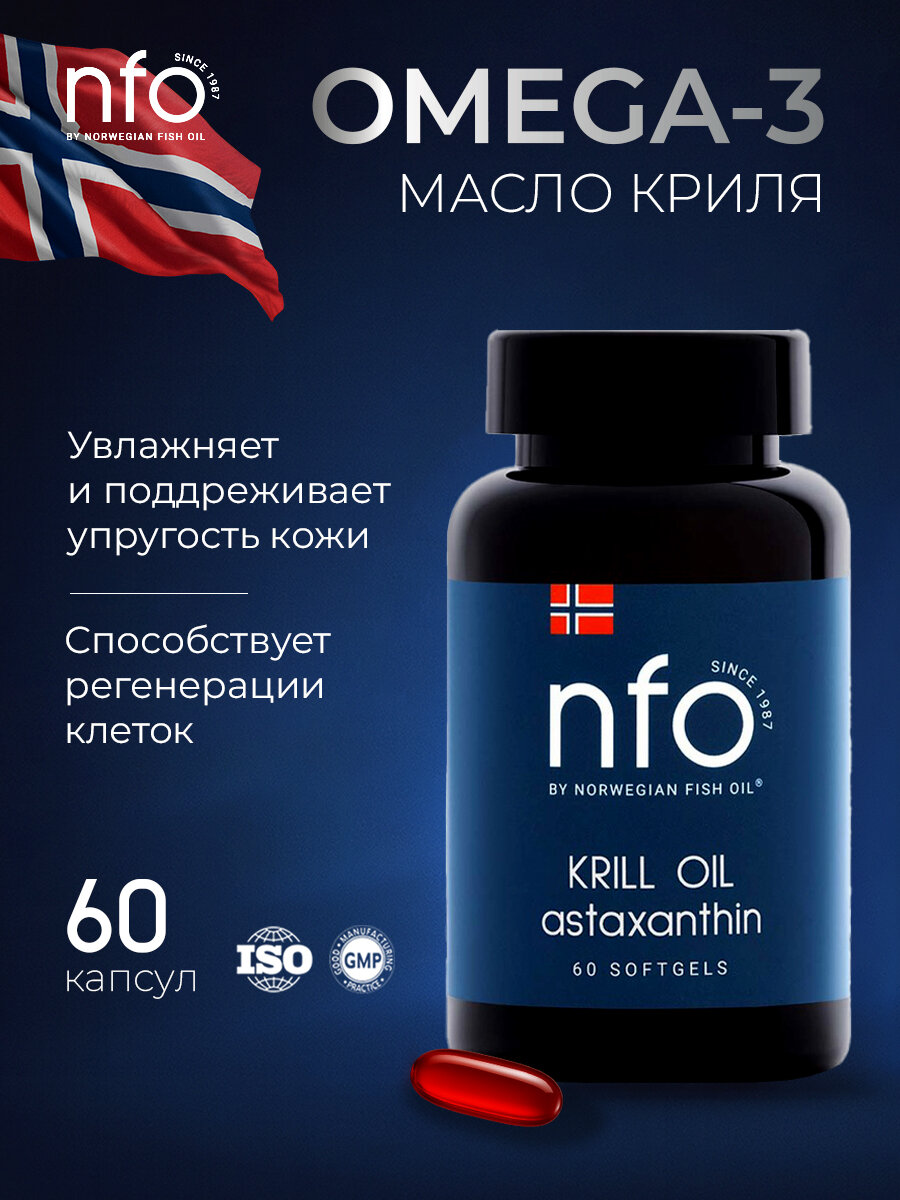NFO Омега 3 с маслом Криля + Астаксантин для сердца, 60 капсул по 1450 мг, Норвегия