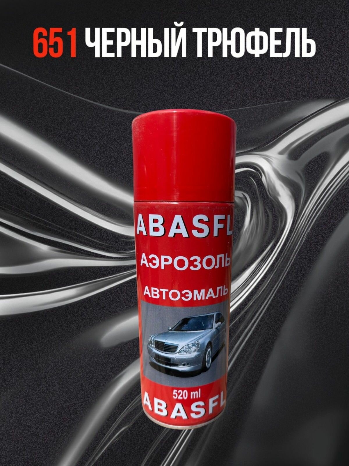 Аэрозольная краска ABASFL 651 черный трюфель