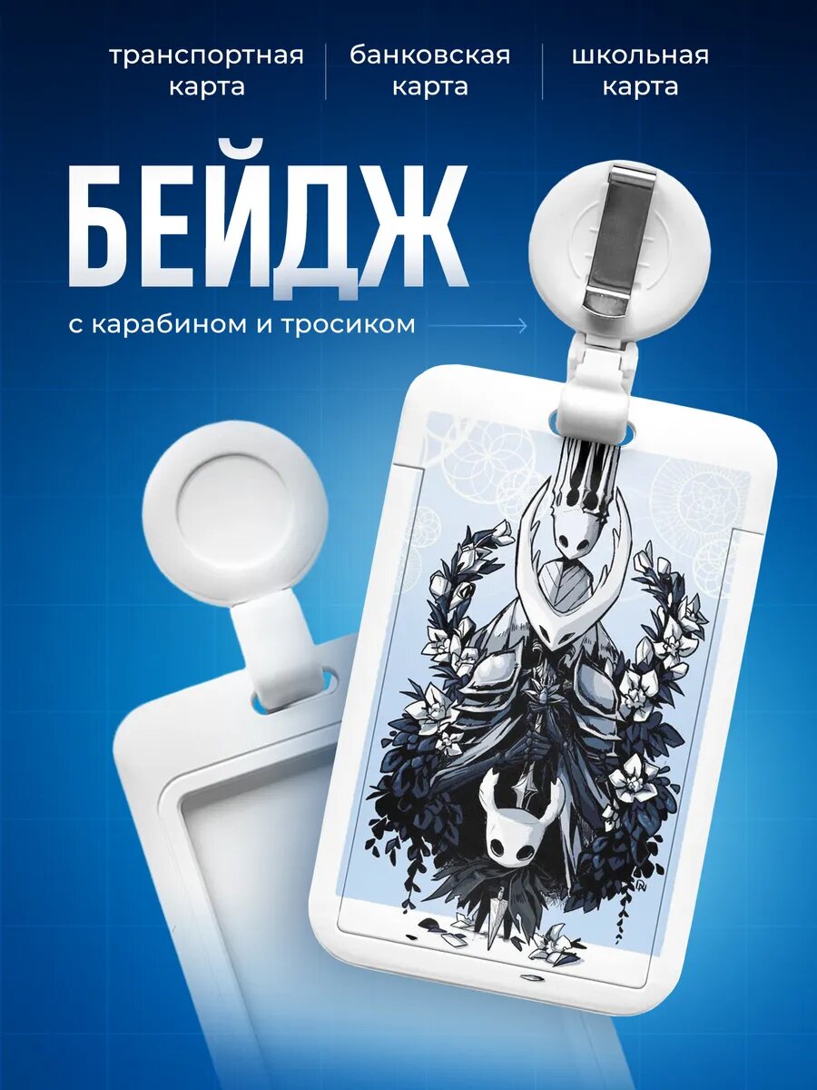 Бейдж с принтом, чехол для пропуска, с карабином и тросиком Hollow Knight Silksong